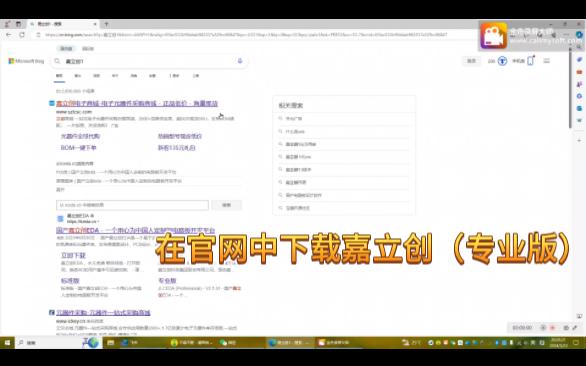 0基础电路板制作——(嘉立创EDA专业版) LED灯 下载安装画图下单...
