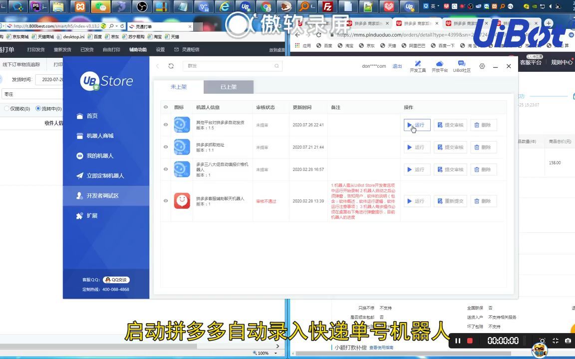 UiBot电商RPA机器人-拼多多对接灵通打单自动录入快递单号机器人 - ...