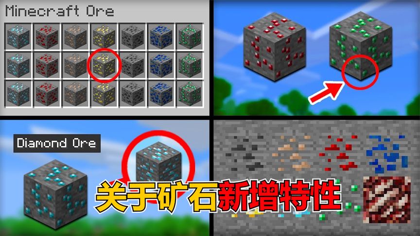 我的世界:关于无处不见的矿石,绿宝石居然如此稀有!