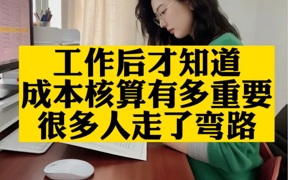 成本会计:工作后才明白,成本核算有多重要,太多人走了弯路,这套成本...