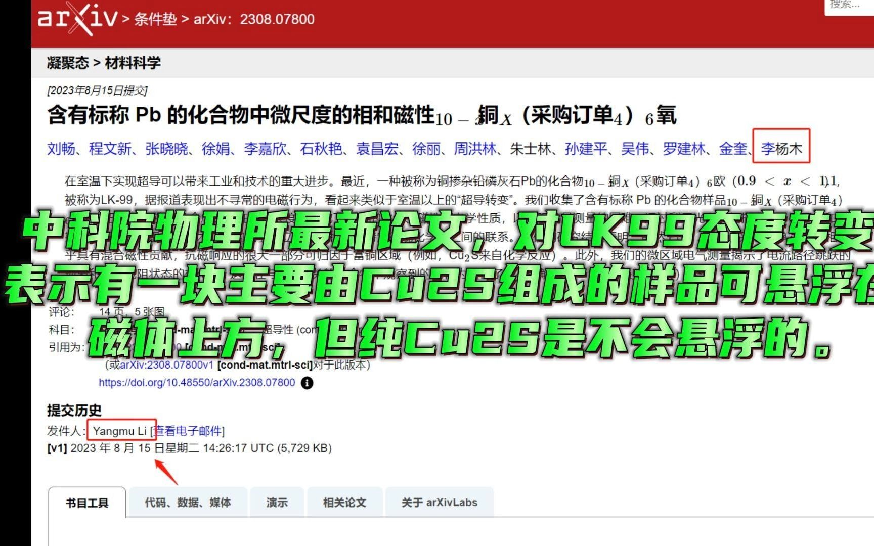 中科院物理所最新论文,对LK99态度转变,表示有一块主要由Cu2S组成...