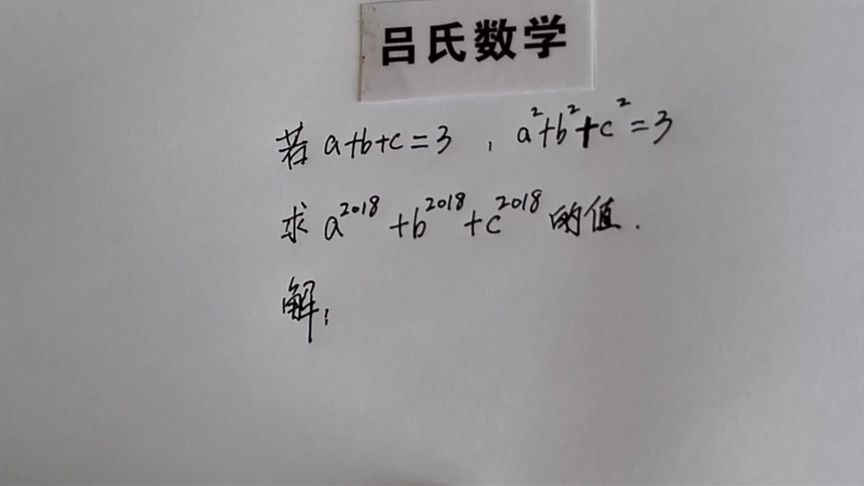 初中数学题,2018次方看起来很唬人,其实考的是配方法的完全平方