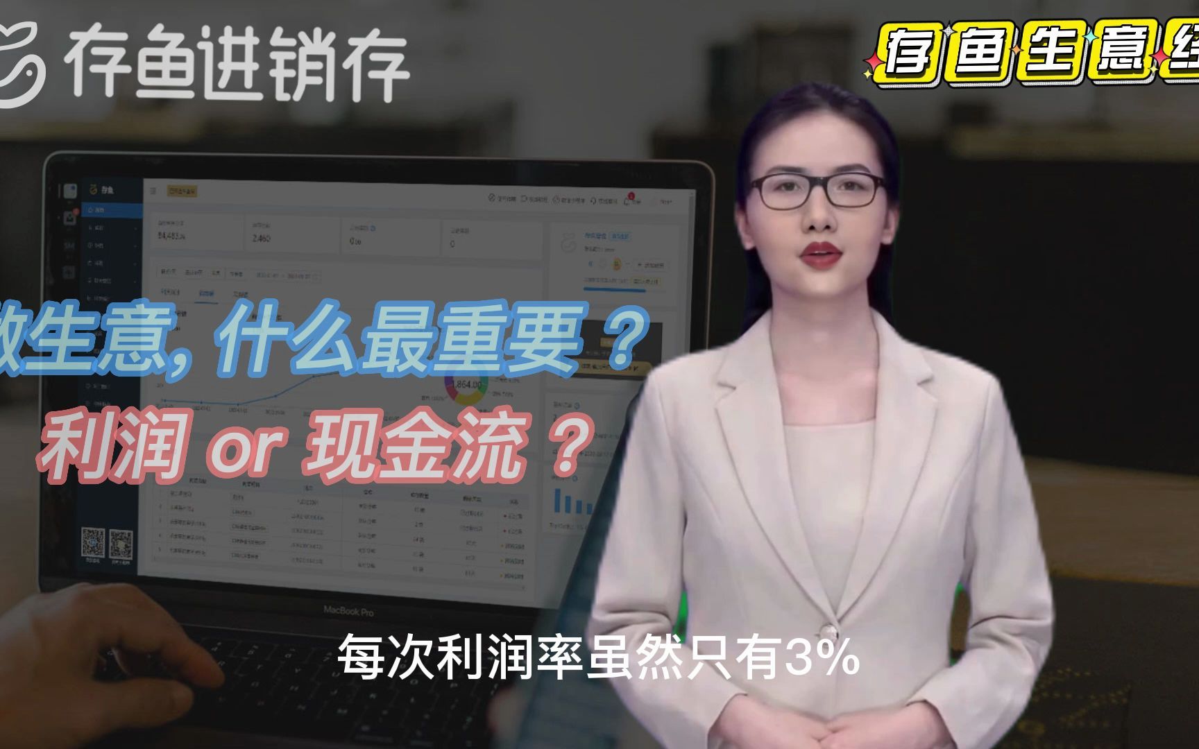 现金流、利润,哪个重要?(进销存软件知识点)