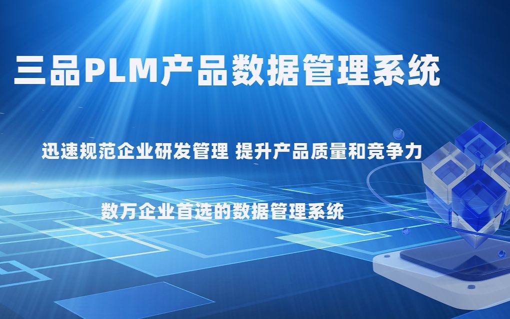 PDM系统和图纸管理系统区别在哪里