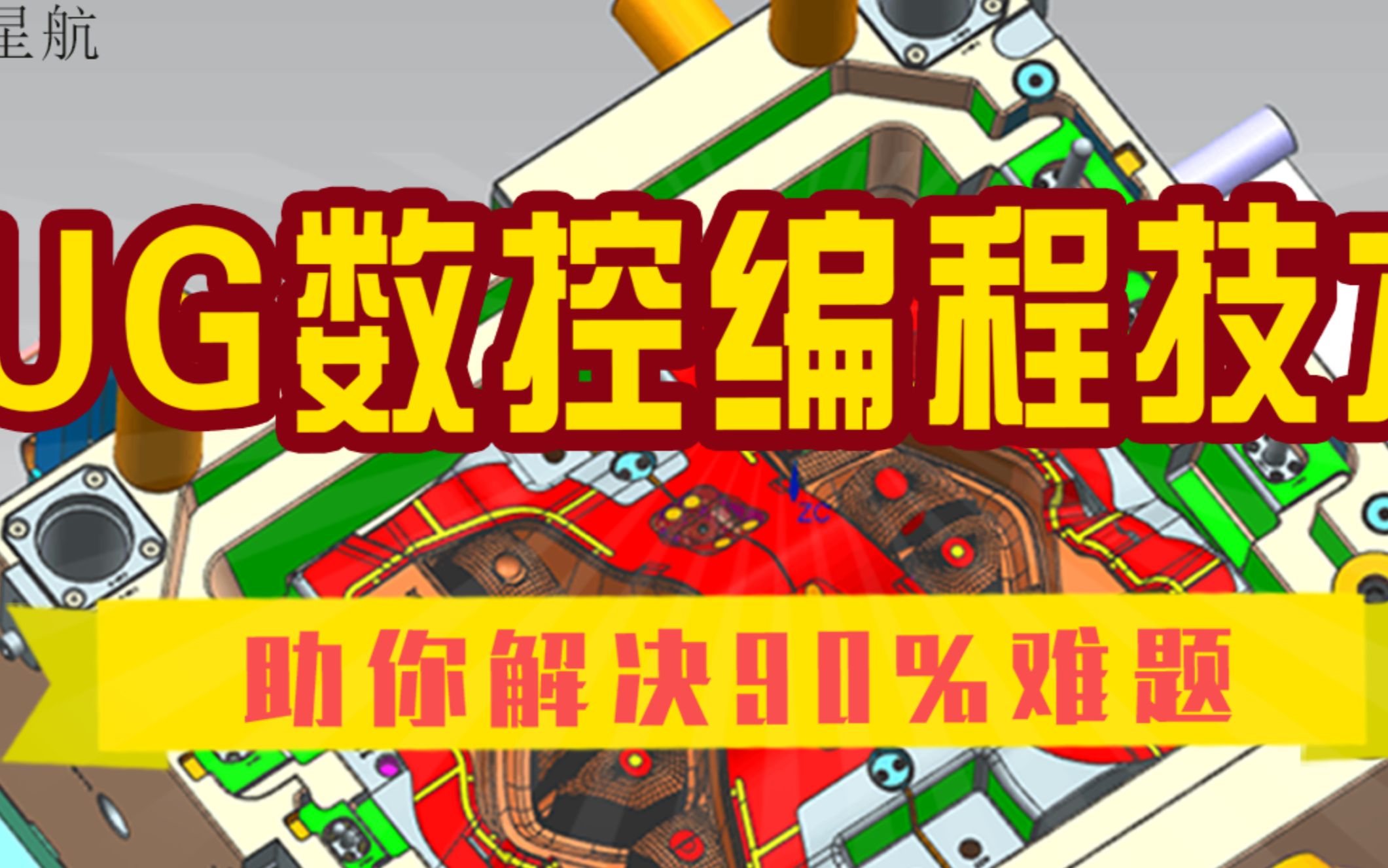 UG编程 变换之重定位功能及其应用,8分钟全程教学