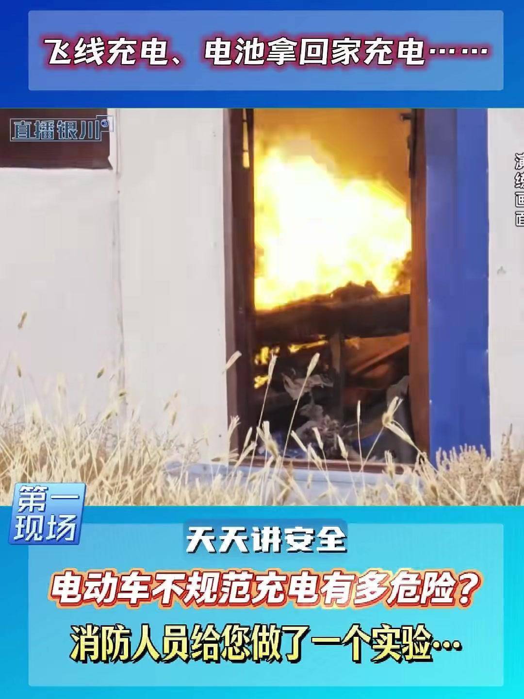 天天讲安全:电动车不规范充电有多危险?别不当回事!消防人员给您做了...