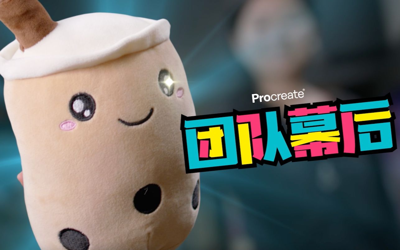 『团队幕后 | 第3话』一年来的挑战和收获 - 明确目标、 坚持理想、...