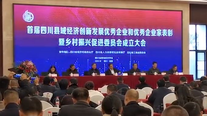 25家企业和20名企业家 获首届四川省县域经济创新发展表彰