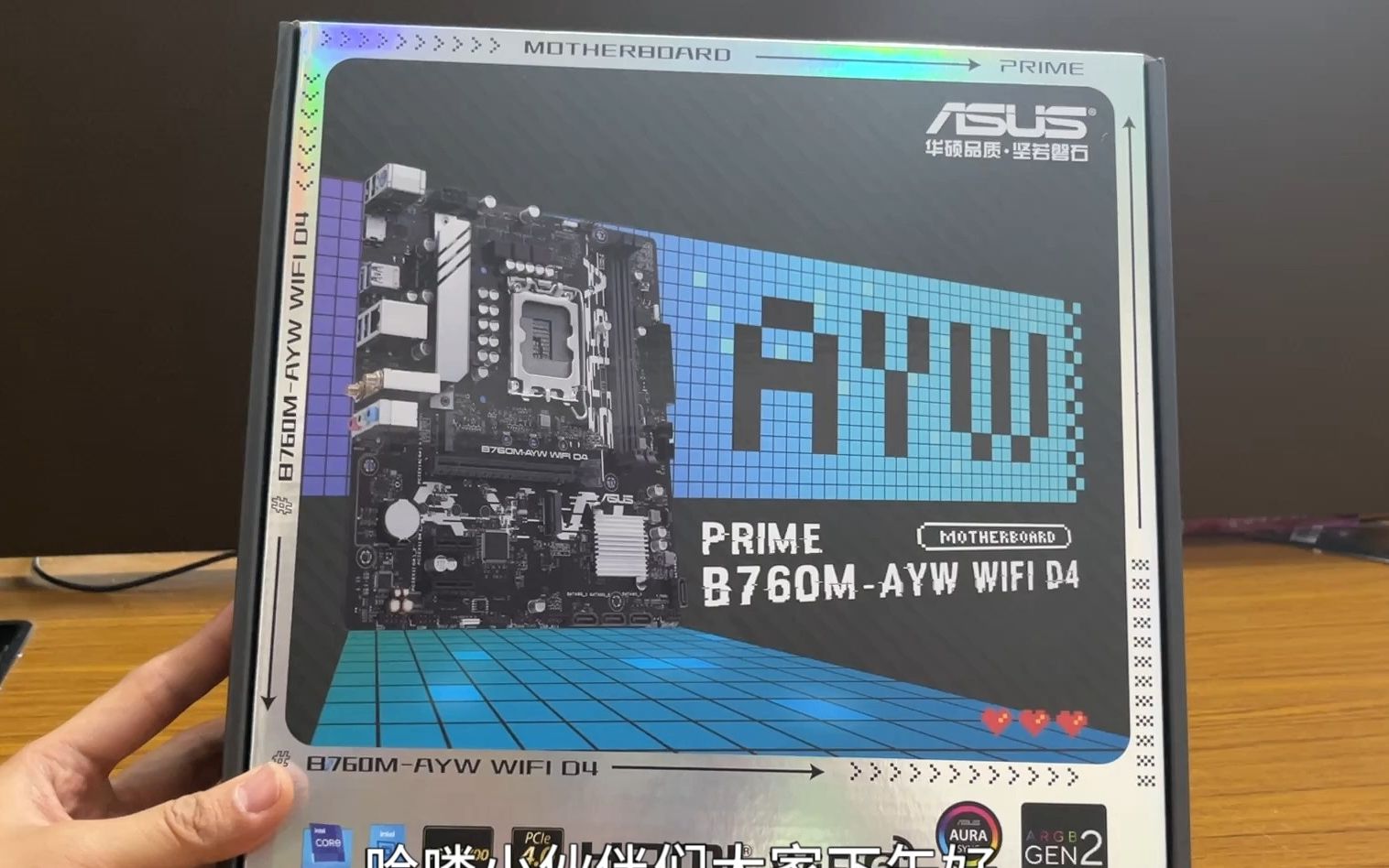 《华硕B760M-AYW》 简单评测:华硕H610M-A真的是难以逾越的大山吗?