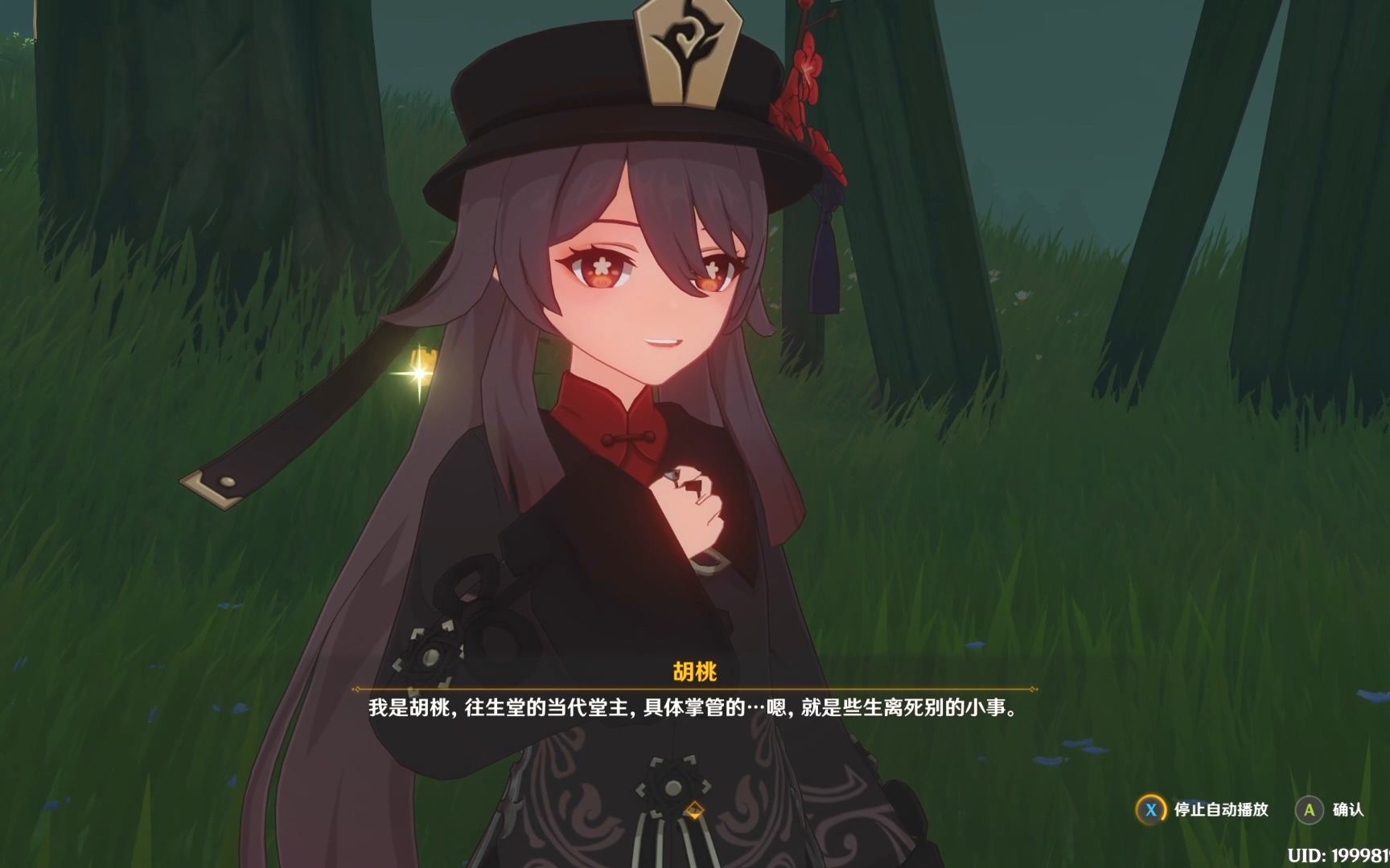 【原神】胡桃传说任务(上)