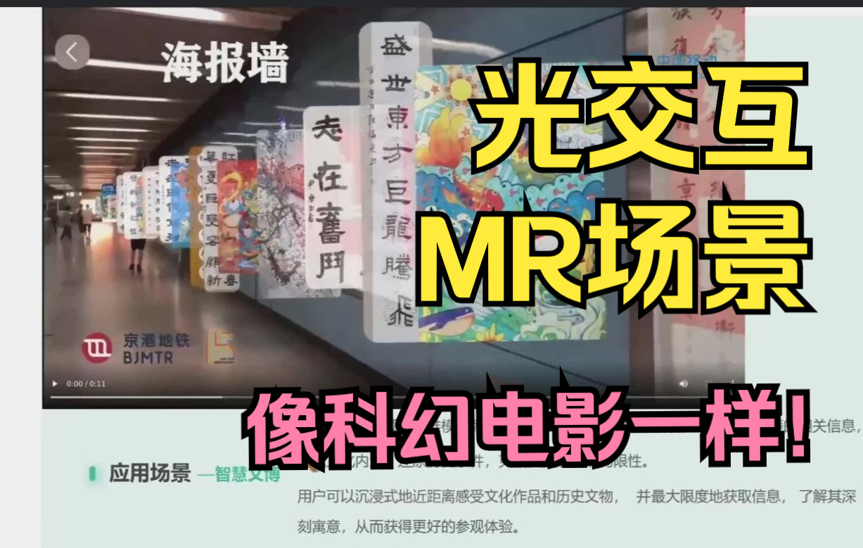 【案例分享汇】基于光交互的MR场景