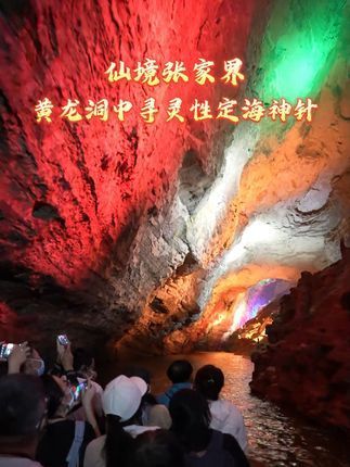 10月2日—4日,张家界黄龙洞景区将举办民俗绝技展演,让您在欣赏绝美...