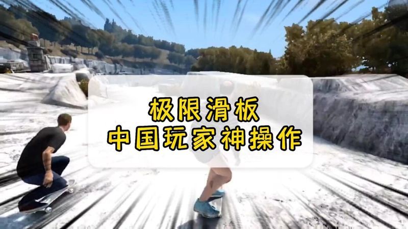 滑板模拟器哈哈哈哈看着都疼