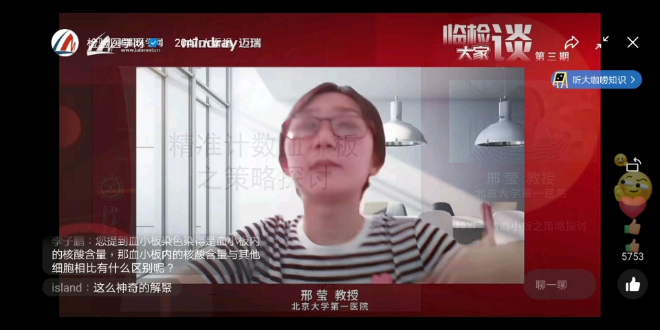 精准计数血小板及策略探讨并会后答疑