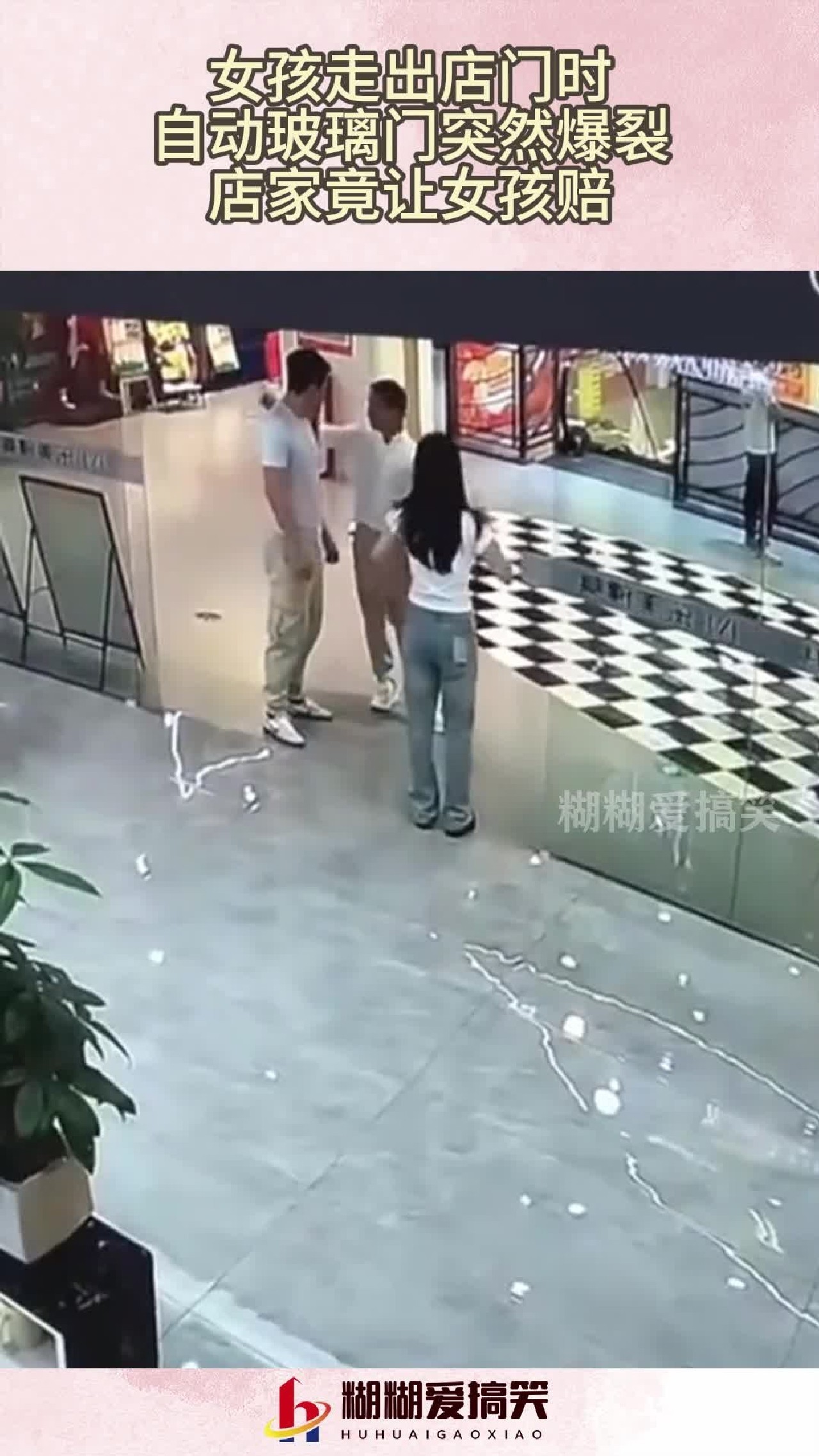 女孩走出店门时,自动玻璃门突然爆裂,店家竟让女孩赔!