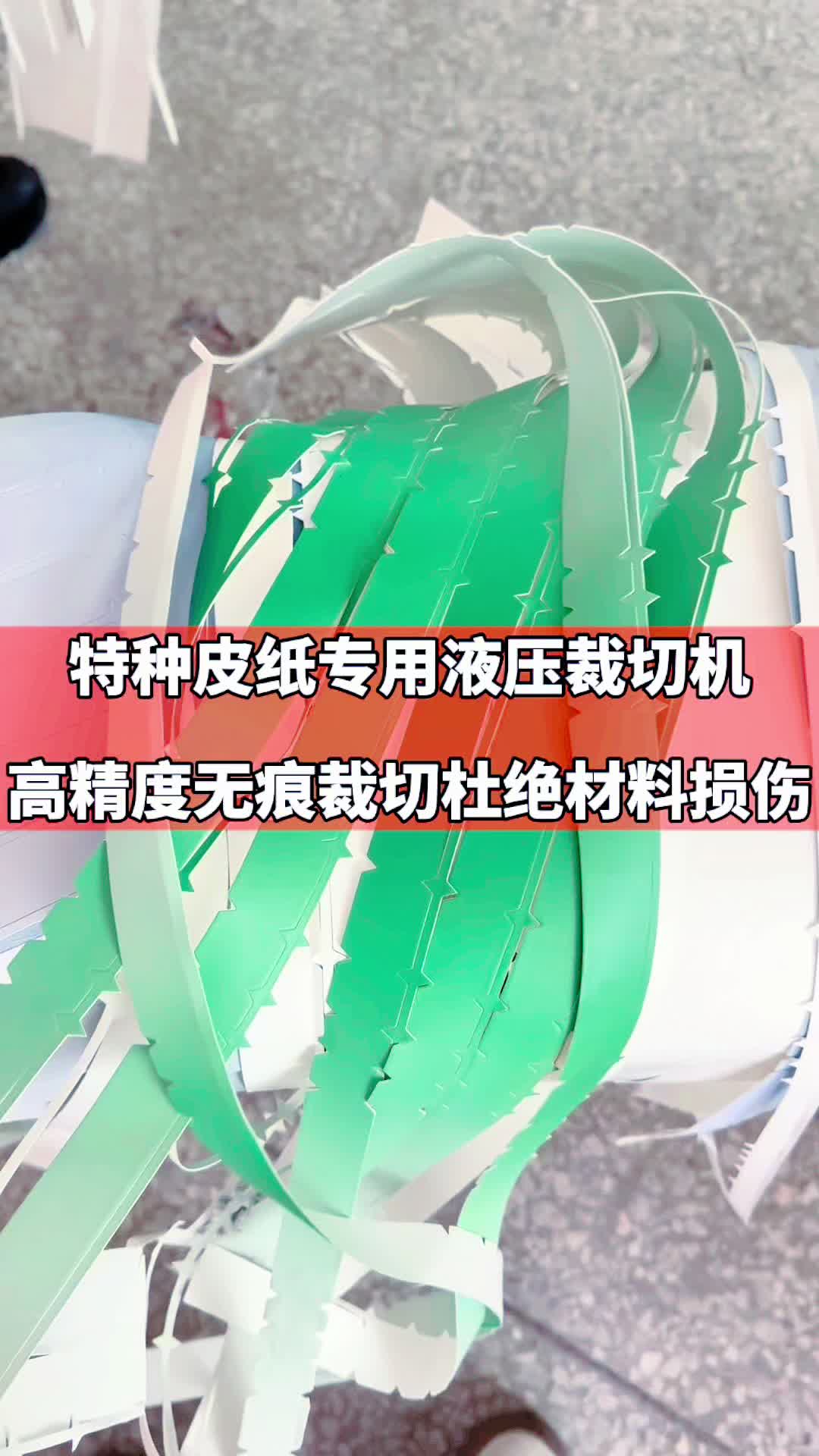 皮革裁切机冲切机模切机 特种皮纸专用液压裁切机高精度无痕裁切...