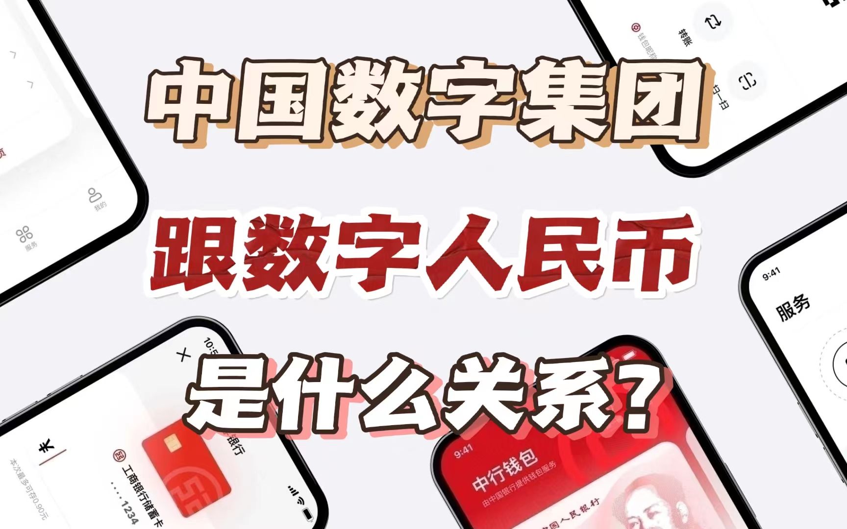 ...诈】中国数字商业集团平台是否正规,注册APP送数字人民币是真的吗?