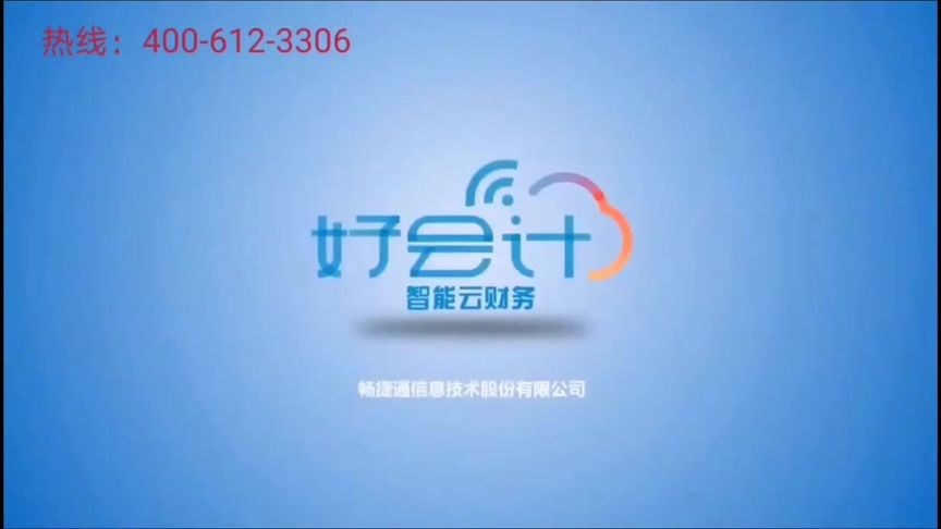 用友“好会计”新一代的财务软件,云存储(不用硬件服务器)