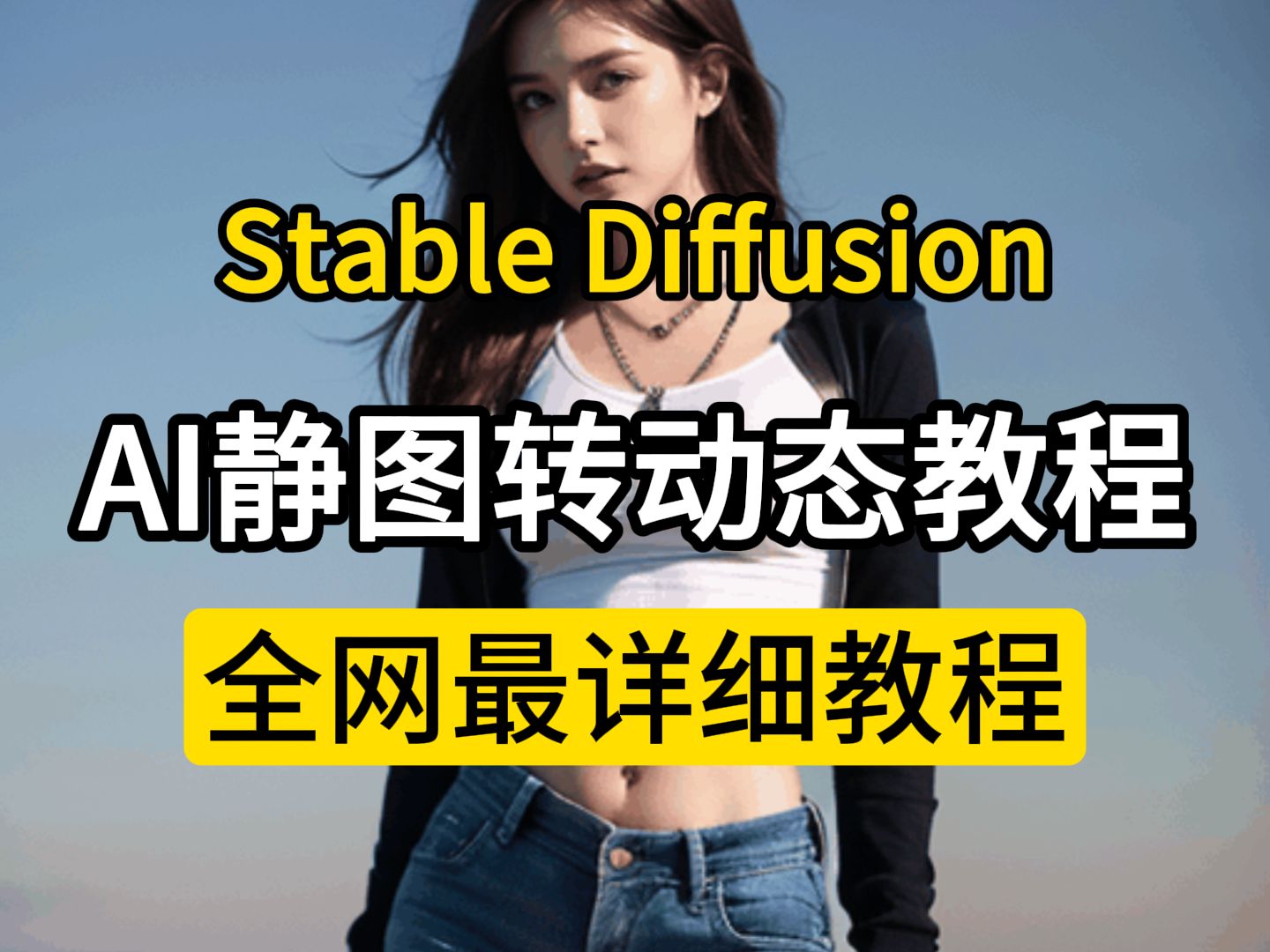 利用AI绘画将图片秒变动图,stable diffusion 一键生成GIF图教程!(附插件)