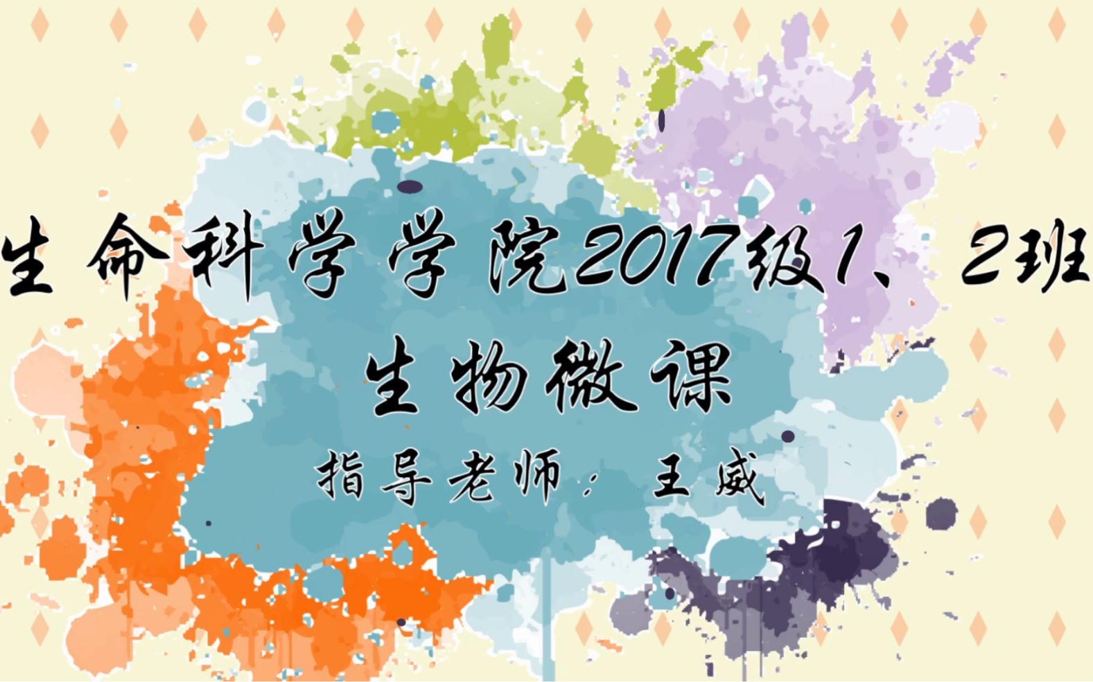川师生科微课堂-《细胞的胞吞胞吐》