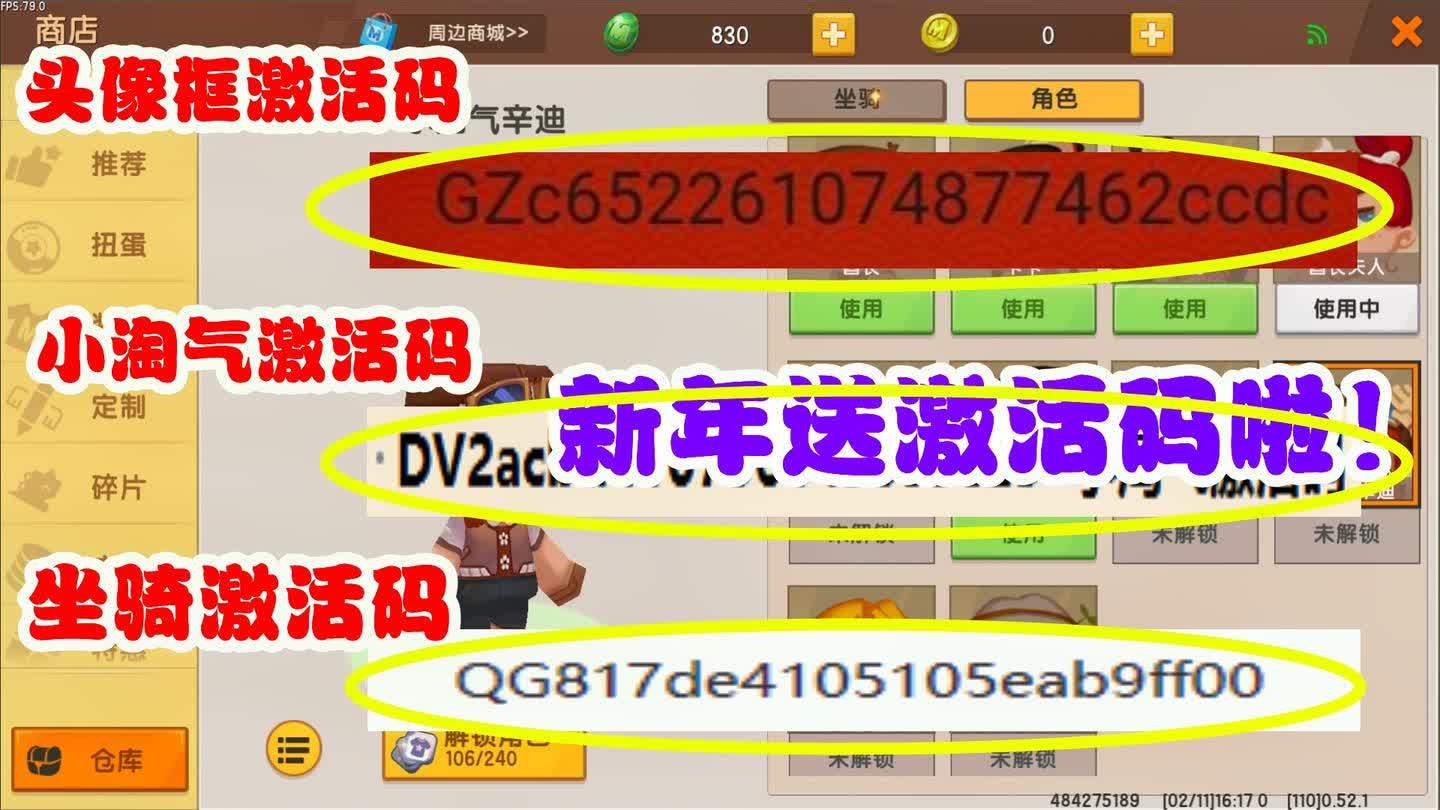 迷你世界-三个激活码,头像框,坐骑,小淘气,没有用过的激活码
