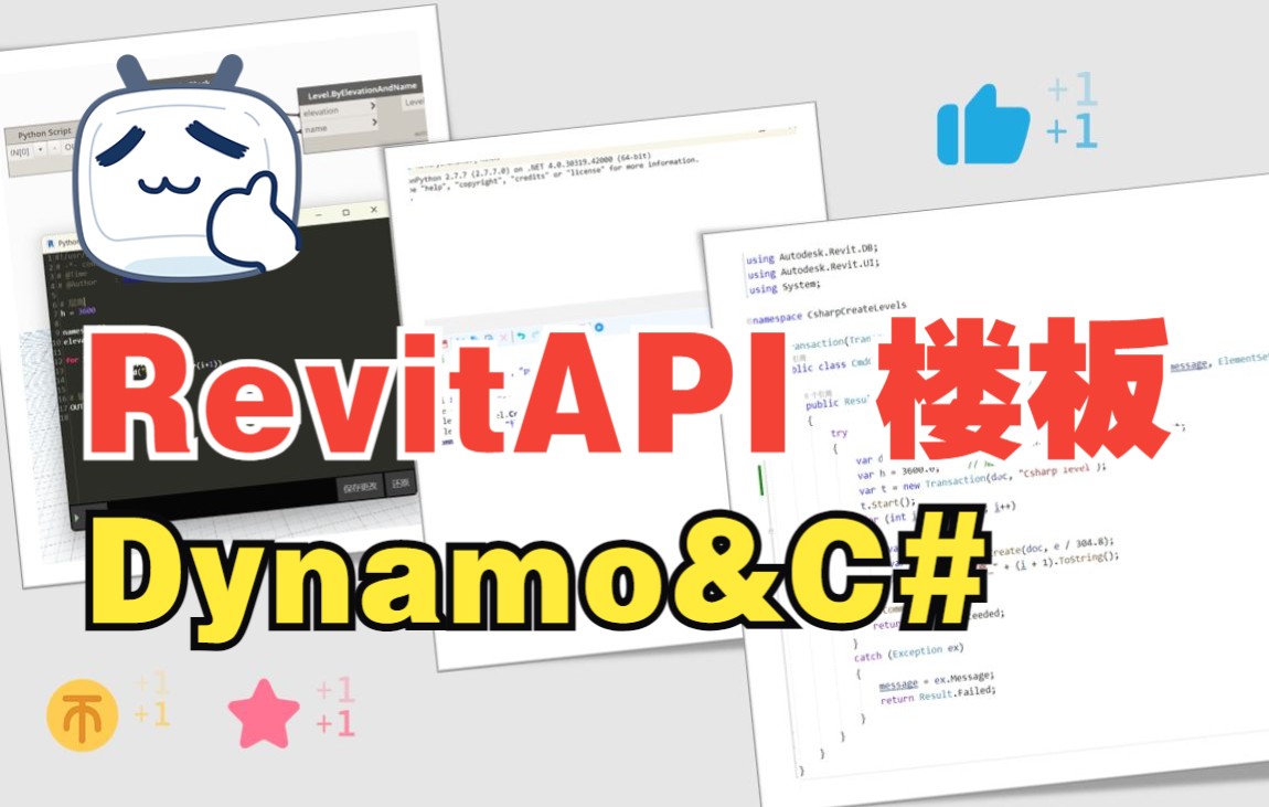 Revit二次开发之两种方式创建楼板