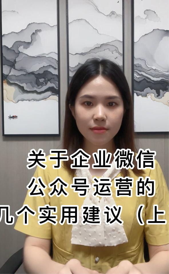 关于企业微信公众号运营的几个实用建议(上)