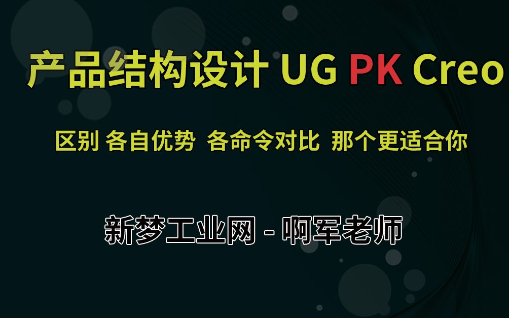 图纸造型画图UG solidworks CREO那个好,其实都一样,图纸看懂了 你用...