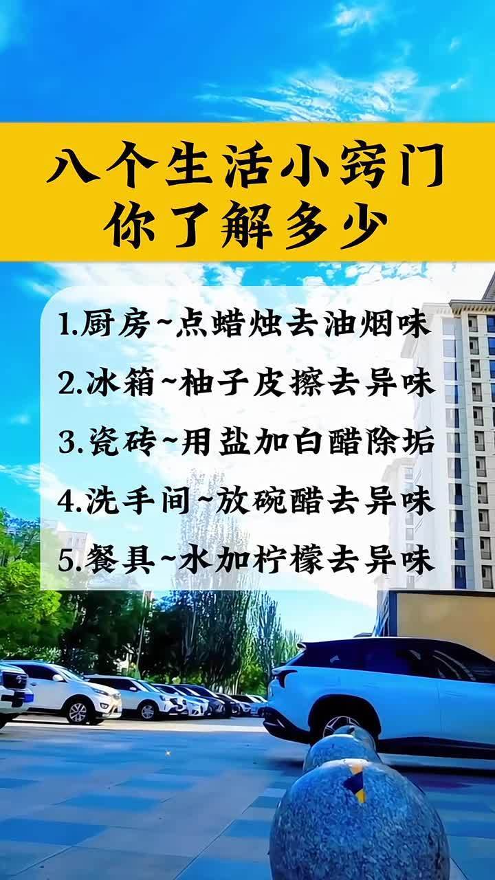 八个生活小窍门你了解多少