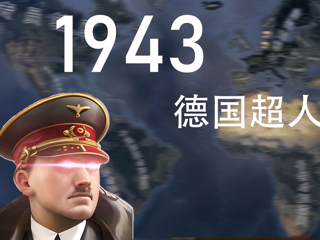 【钢铁雄心4】新版德国历史线教程|一小时让你打赢二战_游戏热门视频