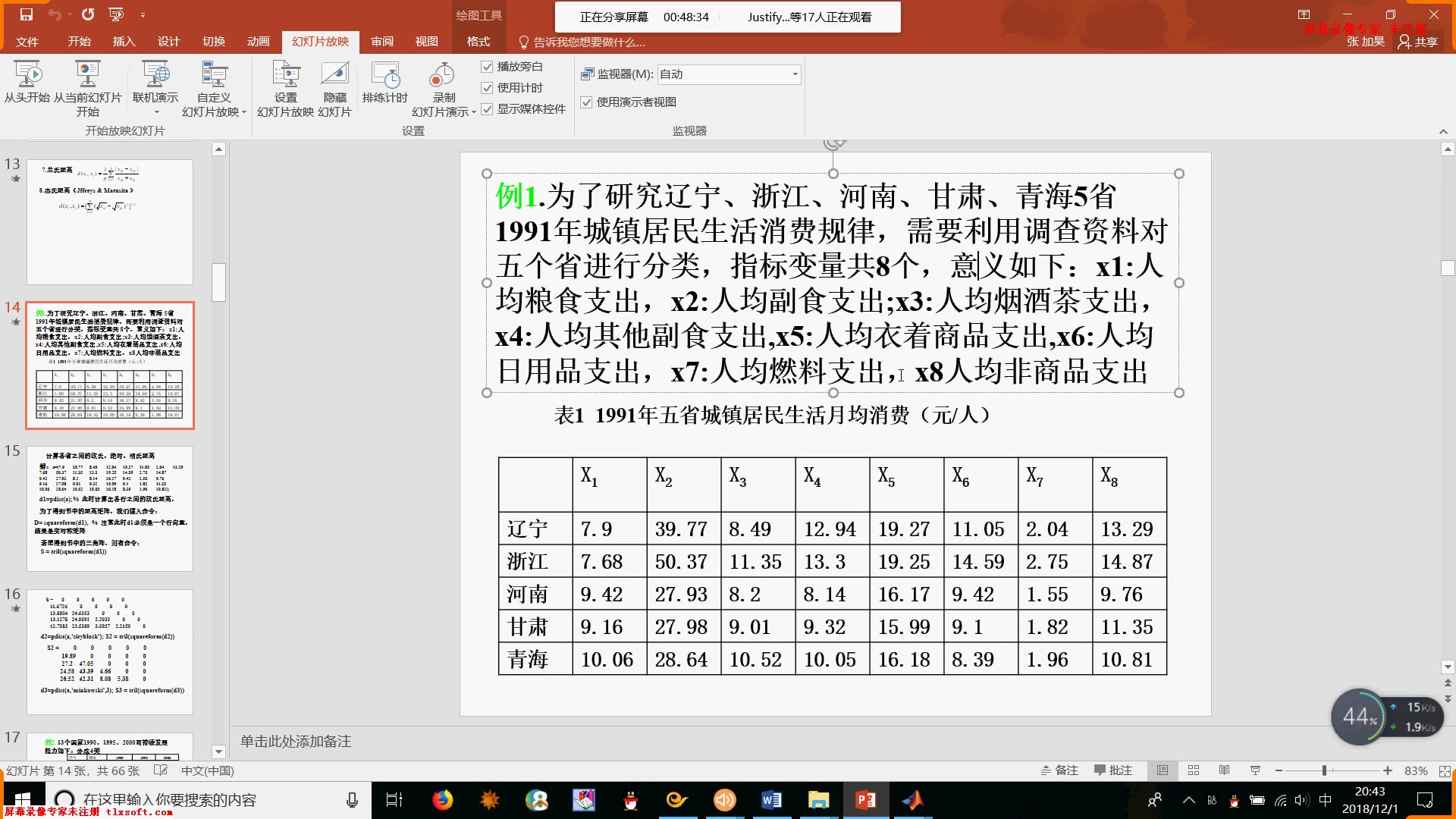 数学建模培训课