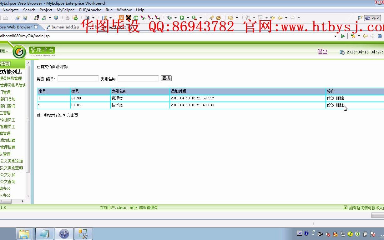 JavaWeb计算机毕业设计-JSP429网上办公自动化管理系统JAVA+Sql...
