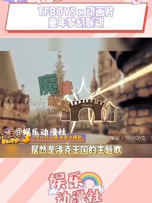 小时候最喜欢动画片主题曲是童年偶像唱的是啥体验