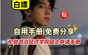 伦敦政治经济学院发展金融/历年排名/国际关系系