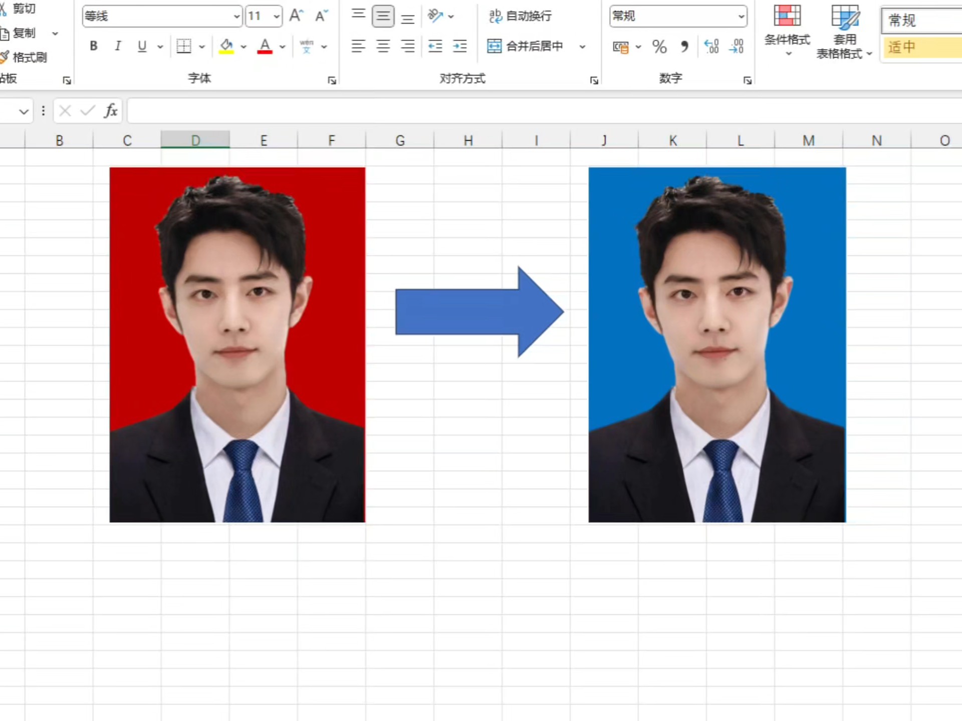 不用PS,Excel快速给证件照换底色!