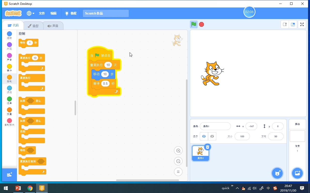 第二章 积木模块 5控制