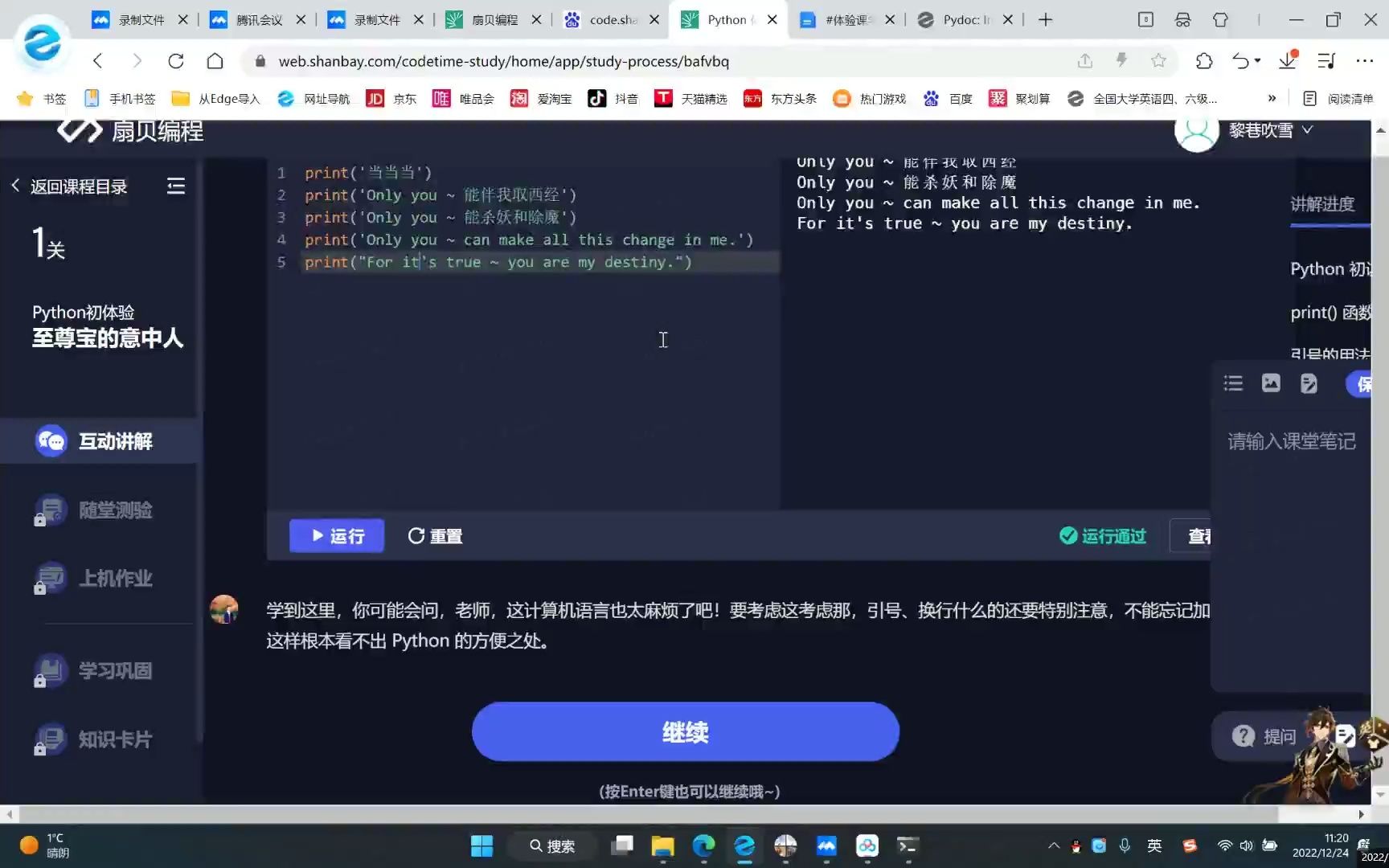 【Python编程】转义符
