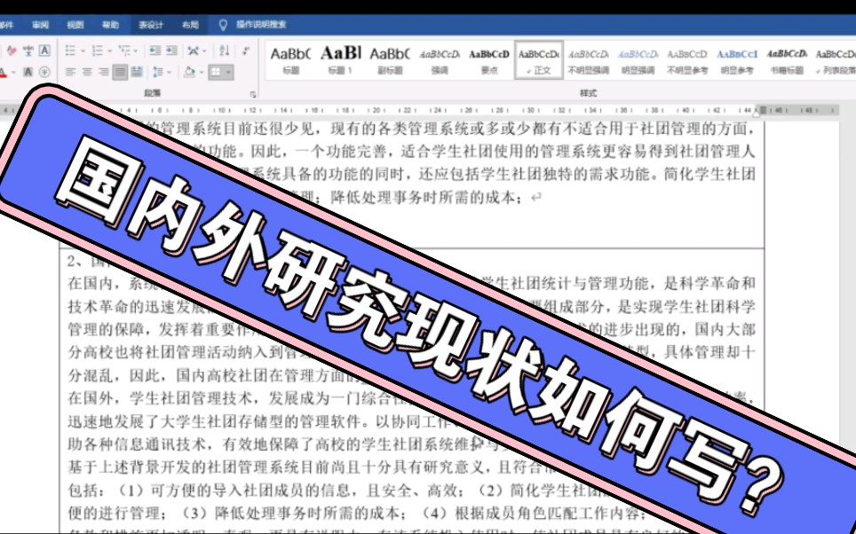 国内外研究现状如何写之社团管理系统案例分析