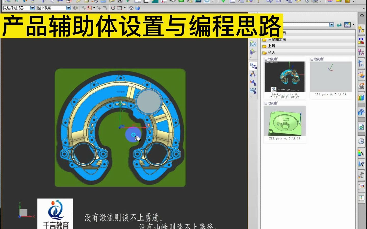 UG编程-产品辅助体设置与编程思路