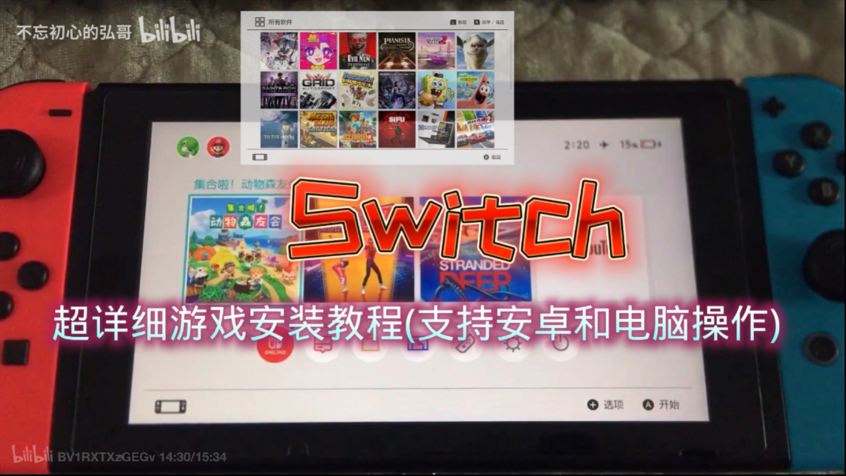 【Switch】超详细游戏安装教程(支持安卓和电脑操作)