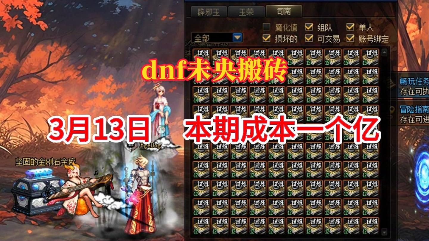 dnf未央搬砖100张试炼摸金能出6.0技工?_游戏热门视频