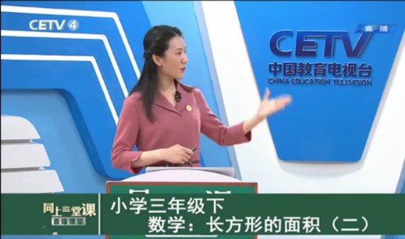 数学•三年级•下册•北师大版 5-4 长方形的面积(二)(第1课时) #数学 ...