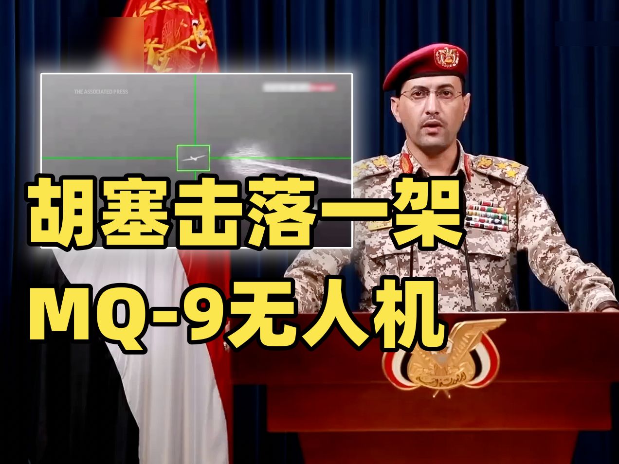 ...击落一架正执行敌对任务的MQ-9无人机 击落过程和残骸视频画面曝光