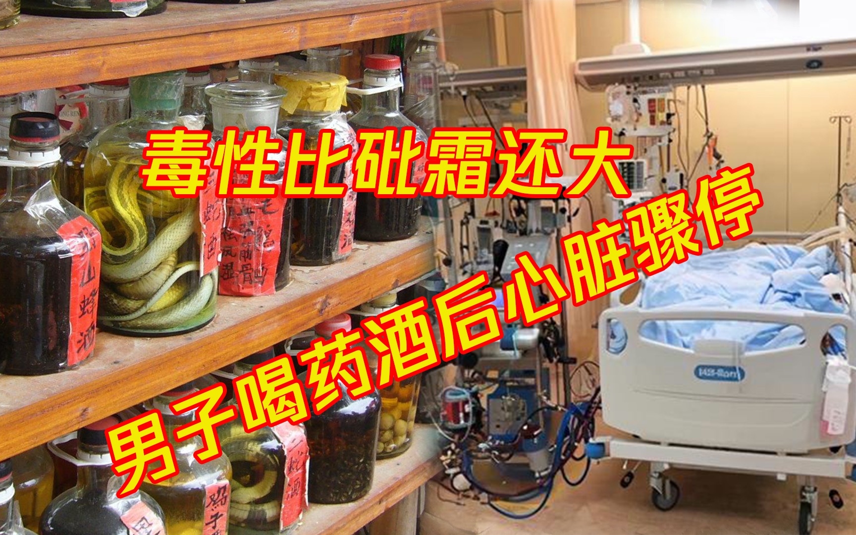 这东西毒性比砒霜还大!浙江一男子喝后心脏骤停!