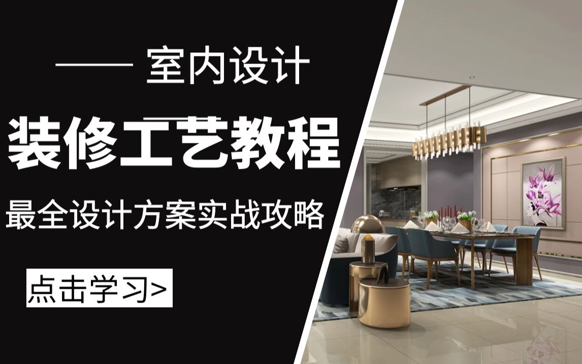 装修施工工艺教程(完整版)
