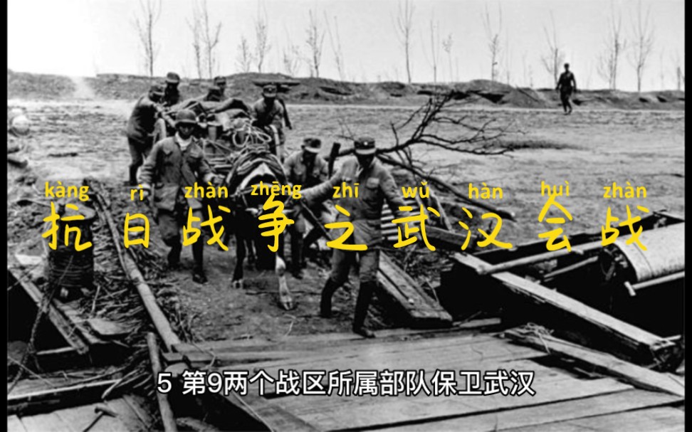 抗日战争之武汉会战