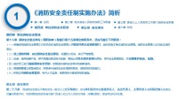 《消防安全责任制实施办法》专题分享
