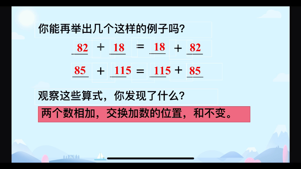 人教版数学四年级加法运算定律微课