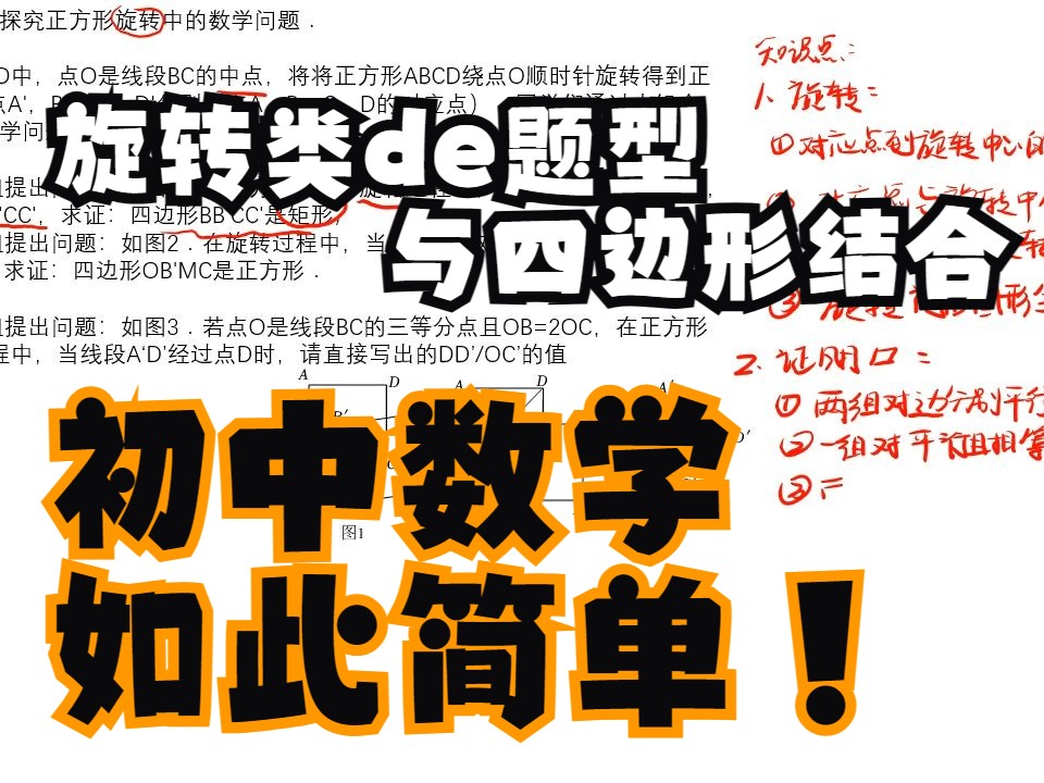 初中数学之旋转类