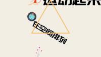 如何制作微课动画视频_普法动画在线制作